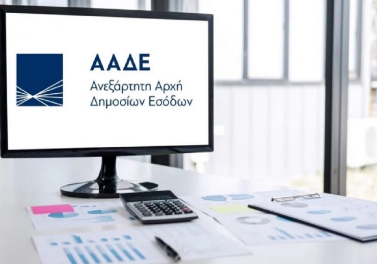 ΑΑΔΕ: Νέο απλουστευμένο πλαίσιο για το Φορολογικό Μητρώο – Τι αλλάζει ...